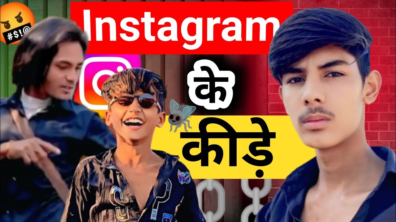 Instagram ke kide 🐜 /roasting video |Sunil Saran - YouTube