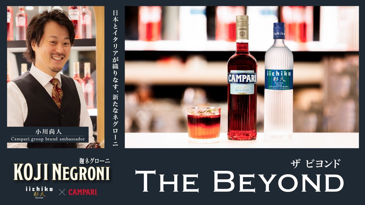 KOJI NEGRONI 『The Beyond』by Naoto Ogawa - YouTube