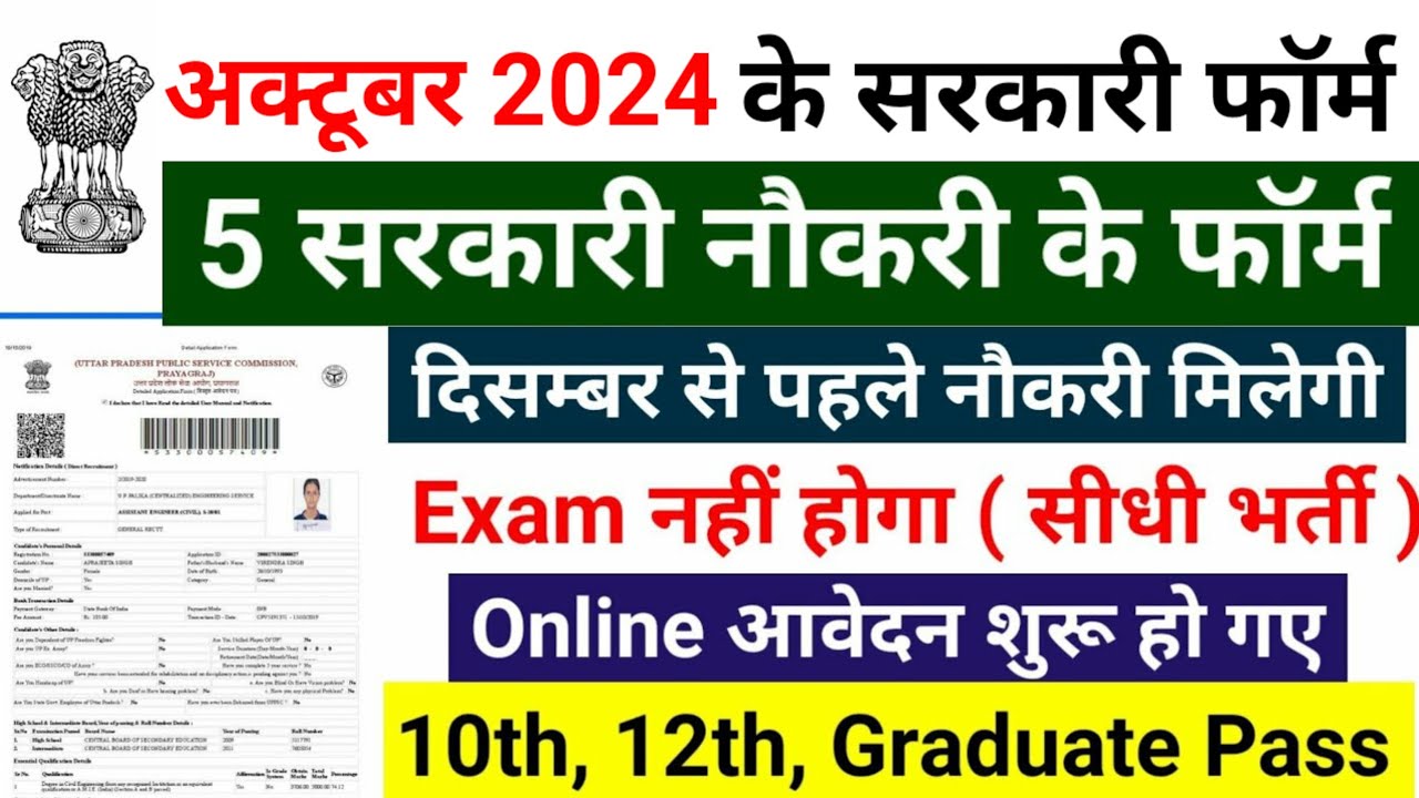 Top 5 Government Job Vacancy in October 2024 | Latest Govt Jobs Oct ...