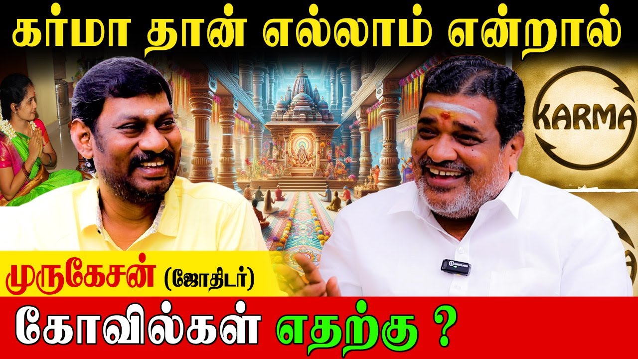 பக்திக்கு மிஞ்சிய பரிகாரம் இல்லை ! | part 1 | Karma |Murugesan ...