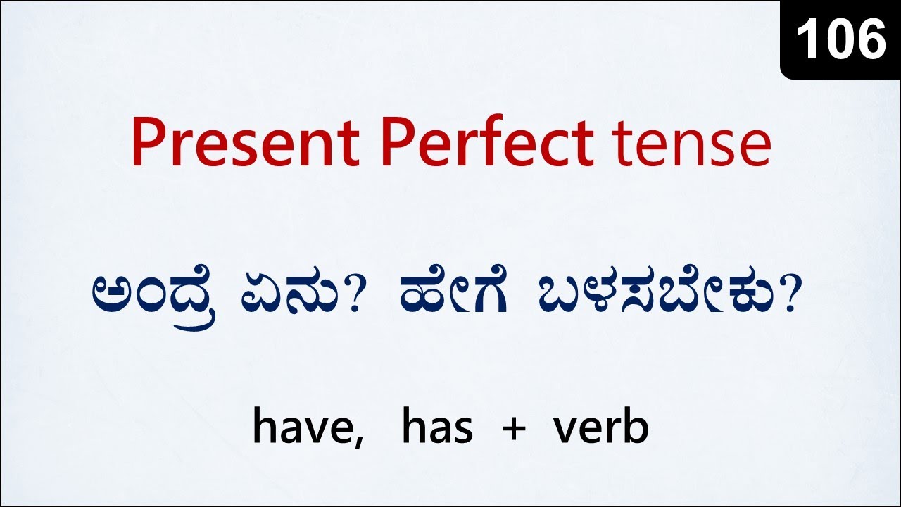 Present Perfect Tense Have Has V3 Spoken English 106 YouTube present-perfect-tense-have-has-v3-spoken-english-106-youtube