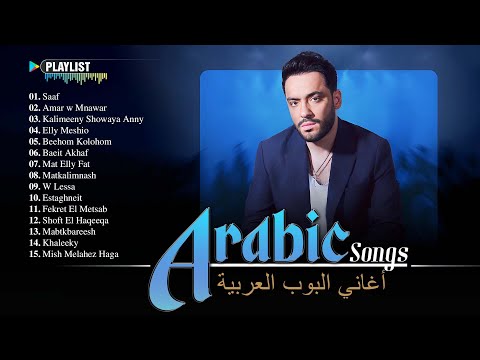 Best of Ramy Gamal’s Arabic Songs - Ramy Gamal Full Album 🎧 أجمل أغاني رامي جمال، دراما و رومانسي