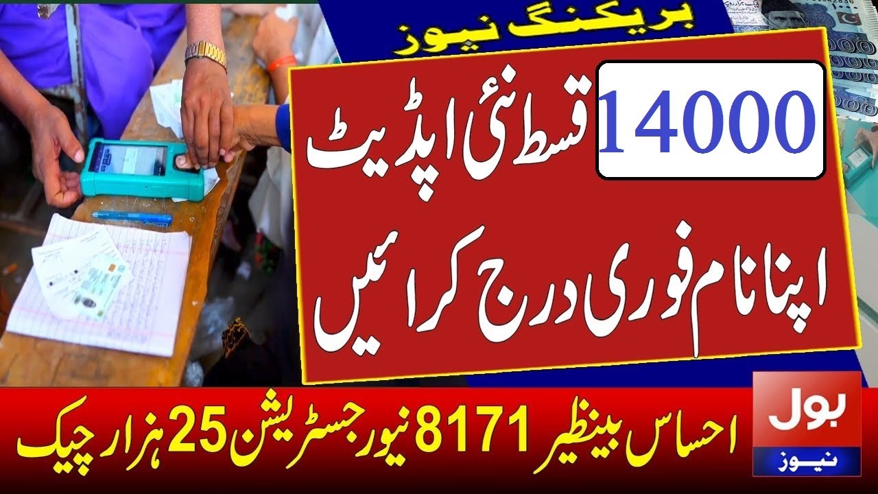 Ehsaas Program New Update 2022 Ehsas Kafalat Program Ehsaas Program ...