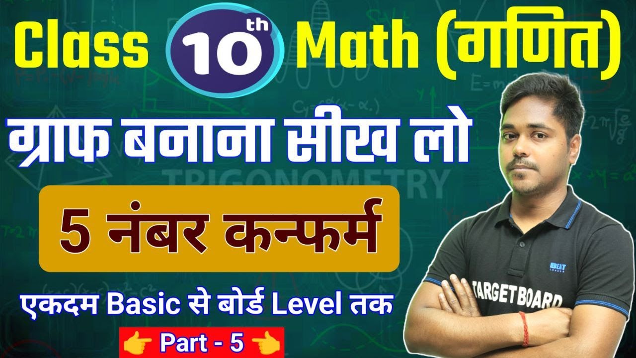 Math Class 10 Chapter 3 Bihar Board | Class 10th math bihar board ...