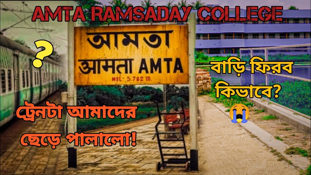 Exploring Amta Ramsaday College||ফেরার পথে ট্রেন মিস😰|| @Cinebap ...
