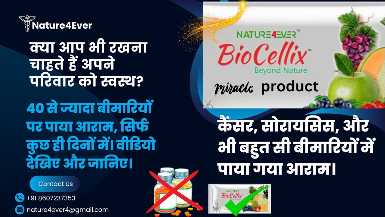 "Biocellix: 40+ बीमारियों पर शानदार परिणाम, आपकी सेहत का नया साथी ...
