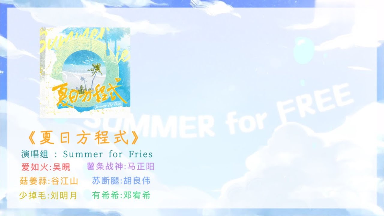 《夏日方程式》歌词part分配字幕版【cc日本語字幕】【kaleido 营业悖论广播剧】 Youtube