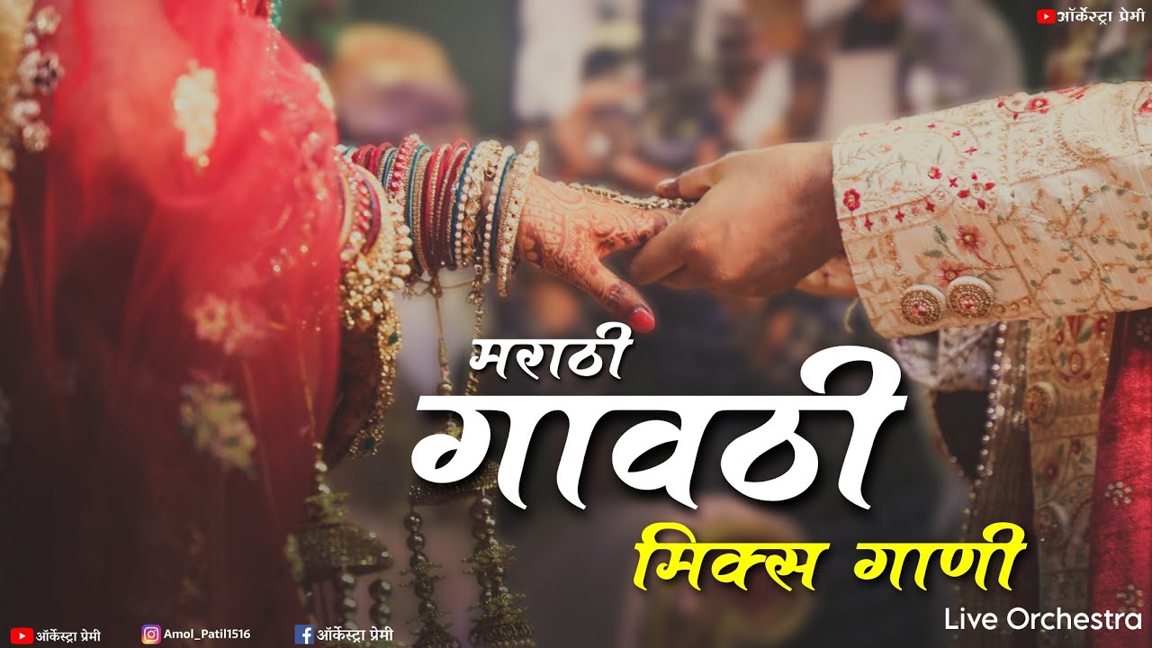 Marathi Special | Gavathi Mix Song | Live Orchestra - YouTube