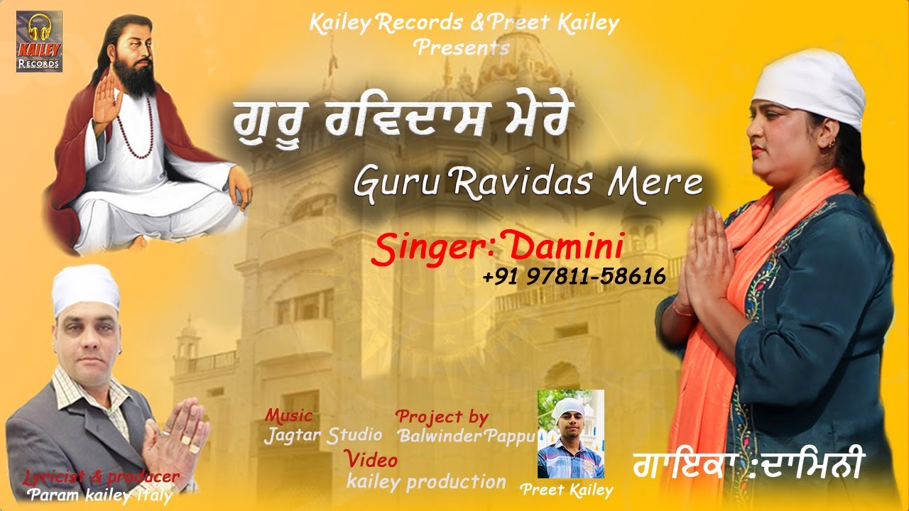 GURU RAVIDAS MERE | DAMINI | LATEST GURU RAVIDAS DEVOTIONAL SONG 2023 ...