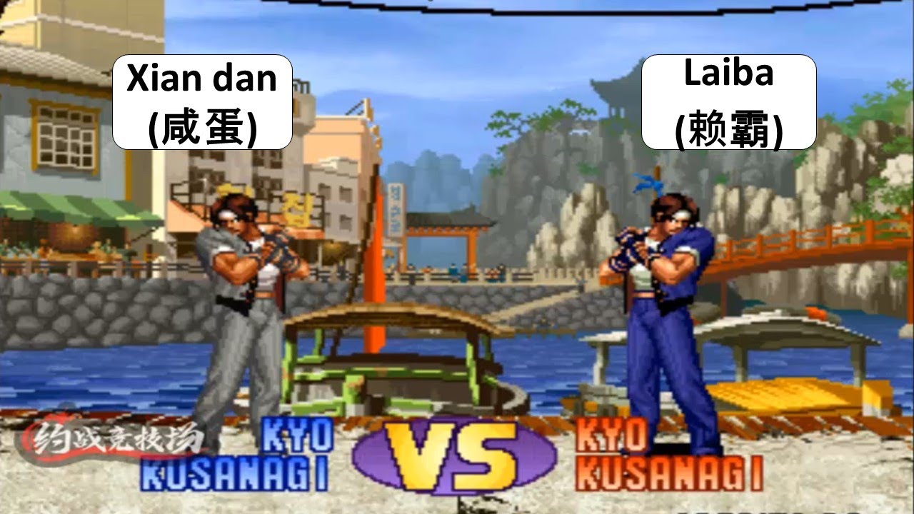 KOF 98 Xian dan(咸蛋) VS Laiba(赖霸) キング オブ ファイターズ 98 - YouTube