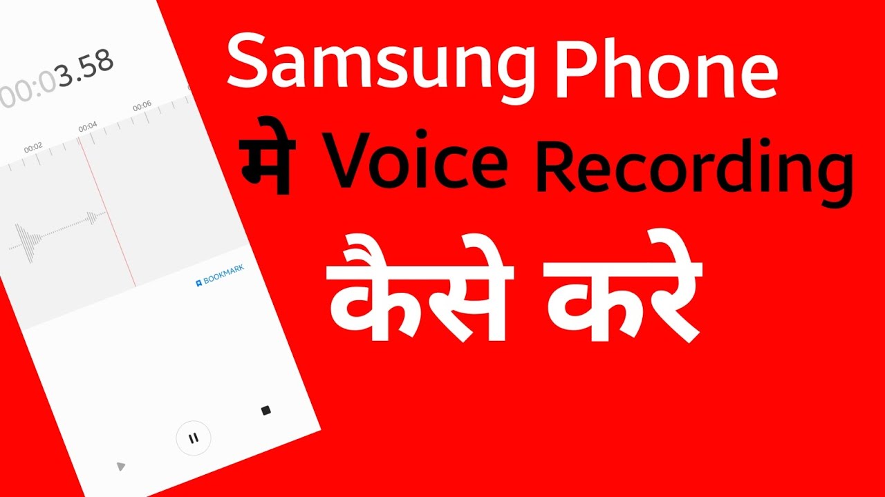 Samsung phone मे High quality voice recording kaise kare | High quality ...