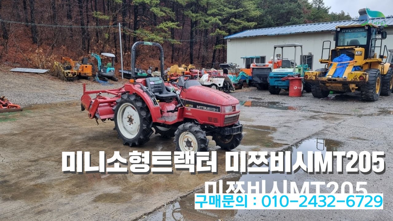 신바람 중고농기계 밴드 남현건설기계 회원님 미니소형트랙터 미쯔비시mt205 판매 중고농기계 중고트랙터 경운기 이앙기 굴삭기