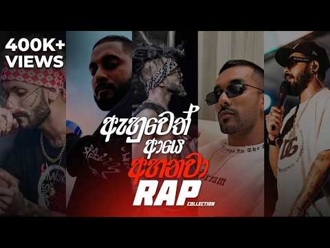 බෙහෙත් - Rap සෙල්ලම - එක දිගට Rap අහන්න |  Viral Rap Collection⚡️ |  @oshanaalahakoon2115  ​