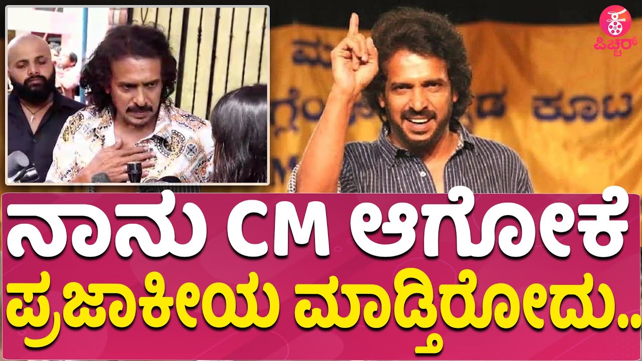 Upendra 54th Birthday Celebration 2022 | ಪ್ರಜಾಕೀಯಗೆ ಶಿವಣ್ಣ, ಅಪ್ಪು ...