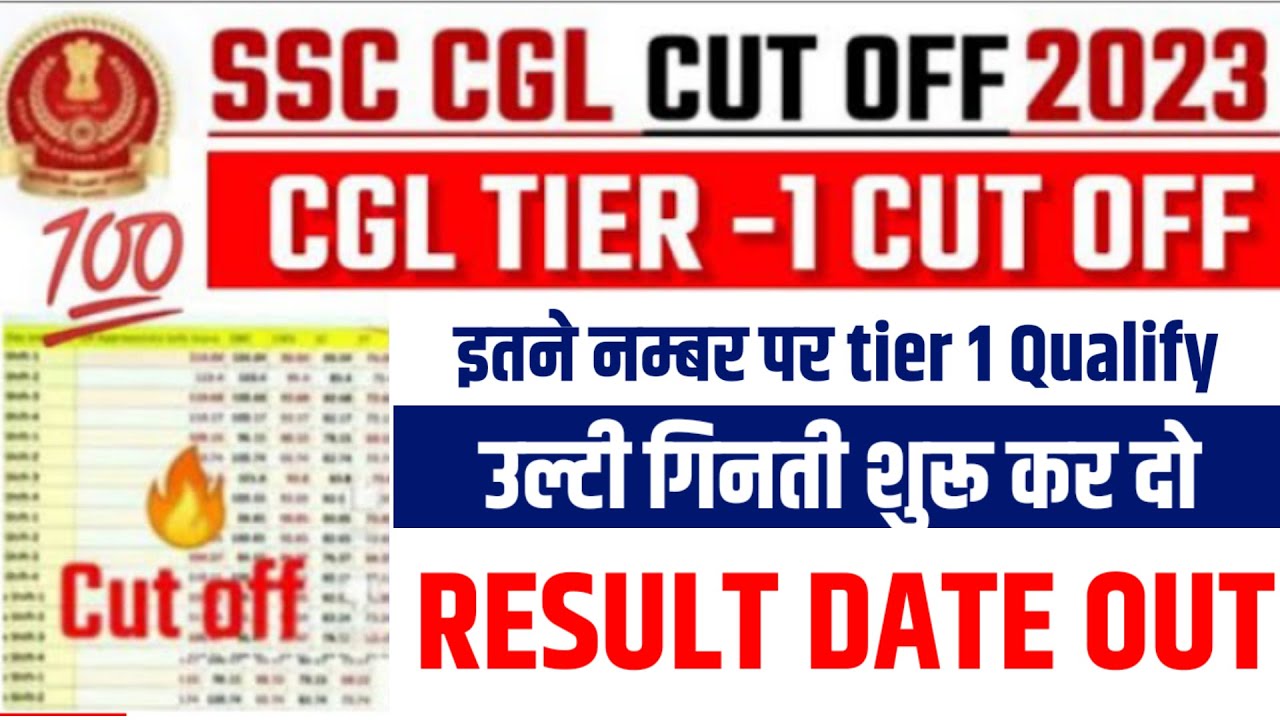 SSC CGL Result 2023 | SSC CGL Tier 1 Result Kab Ayega | SSC CGL 2023 ...