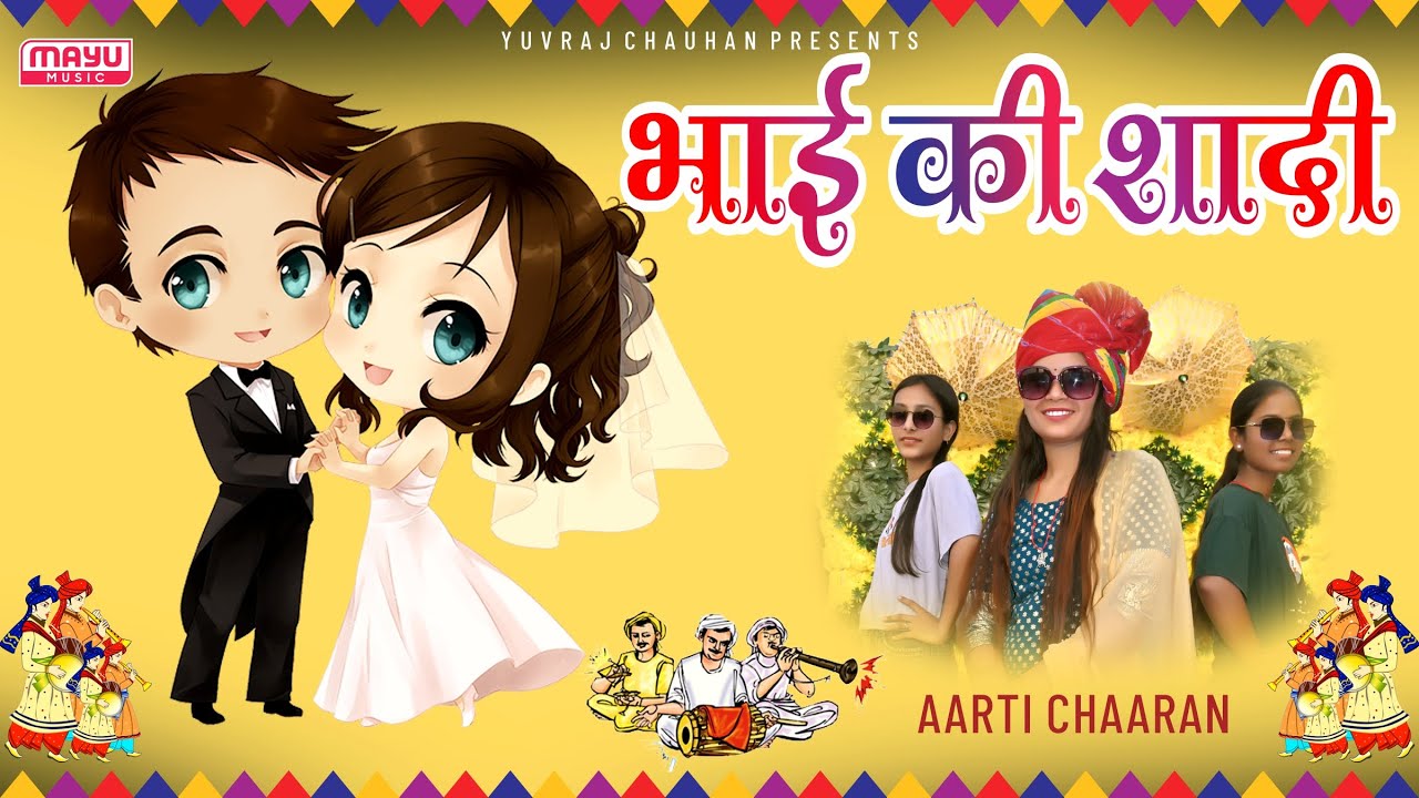 भाई की शादी | Bhai Ki Shadi | Aarti Chaaran | Maddy Mind | #New ...