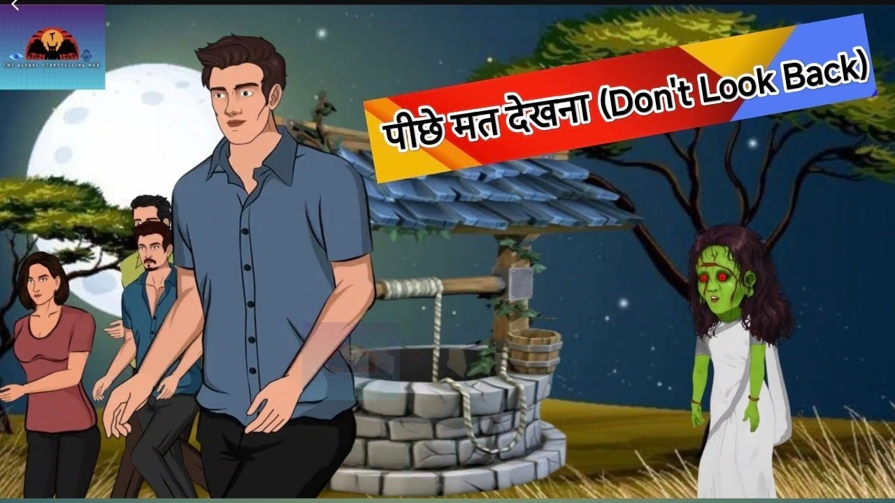 पीछे मत देखना (Don't Look Back)– एक डरावनी कहानी|Horror Story|Creepy ...