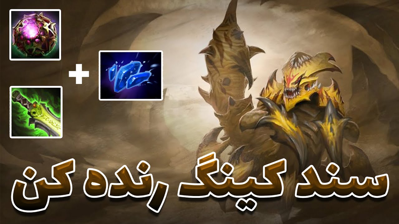 سند کینگ مید تو این پچ هم جوابه | sand king mid dota2 with sinaw savage ...