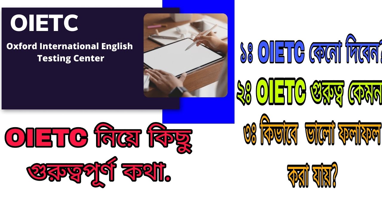 OIETC নিয়ে কিছু গুরুত্বপূন কথা ১০০% কাজে লাগবে। - YouTube