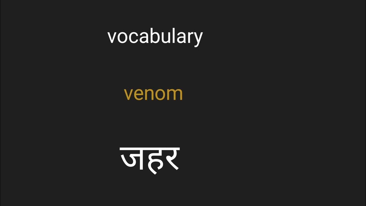 venom-meaning-in-hindi-vocabulary-spokenenglish-meaning-youtube