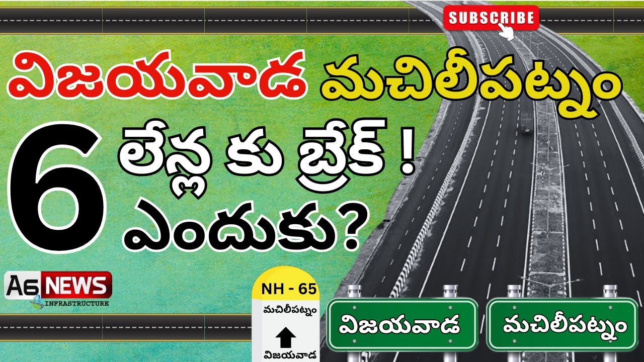 Vijayawada Machilipatnam NH 65 Six Lane Expansion Latest Status / NH ...