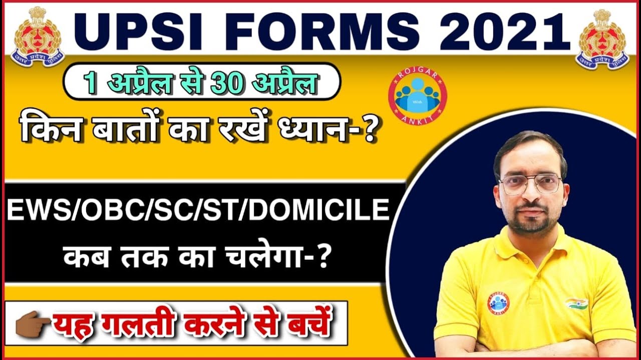 HOW TO FILL UPSI FORM 2021 | UPSI ONLINE FORM KAISE BHARE | UPSI BHARTI ...