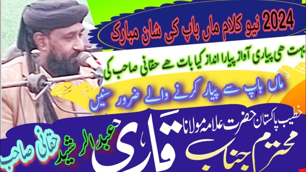 New Sareki Kalam Khteeb E Pakistan Muhtram Qari Abdul Rasheed Haqani ...