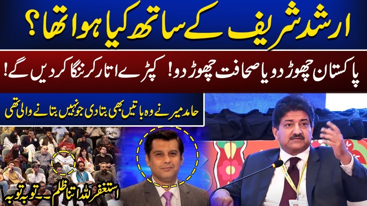 🔥 What Happened to Arshad Sharif? | Hamid Mir's Fiery Speech | Must ...
