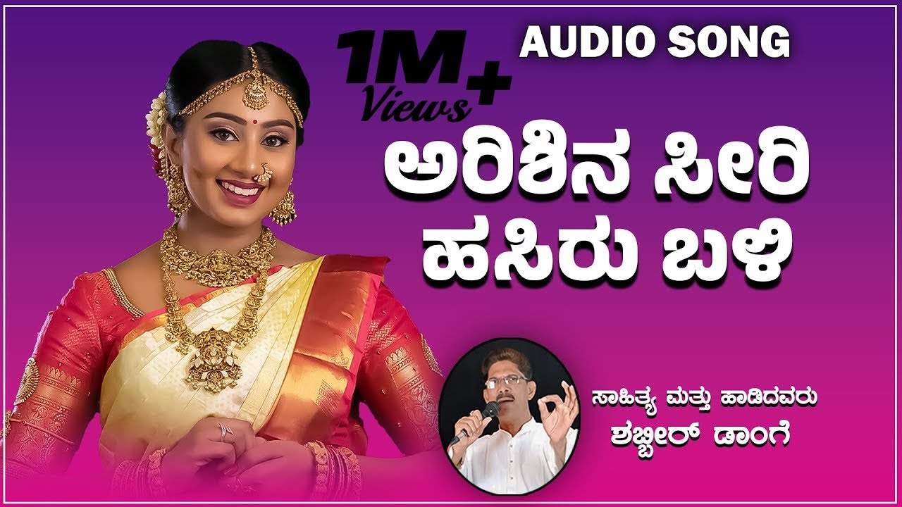 Arishina Seeri Hasiru Bali (Janapada Love Song) Shabbir Dange & Archana ...