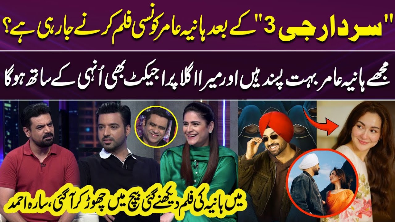 After Sardaar Ji 3 : Hania Aamir’s Upcoming Project Revealed | Hamza ...