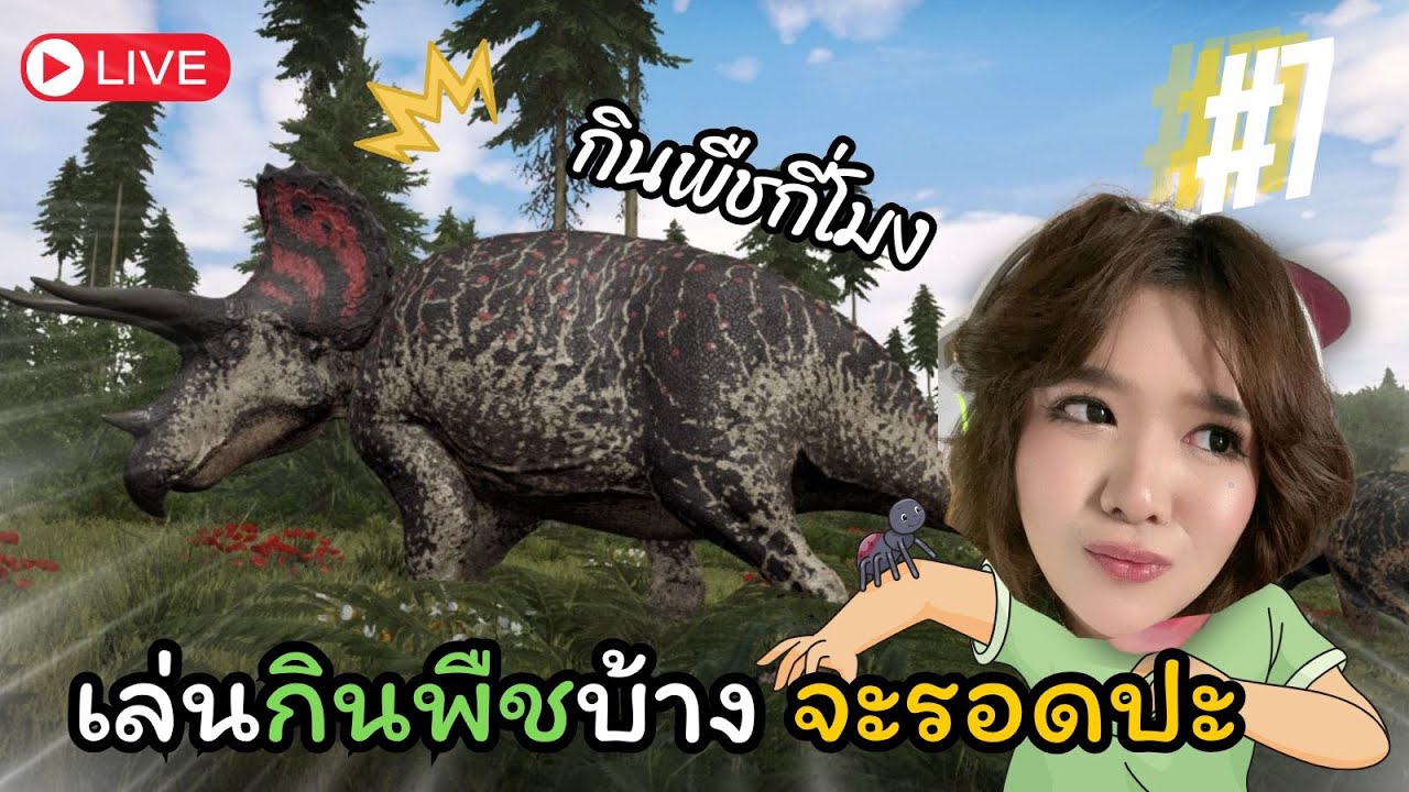 เอาตัวรอดจากแดนไดโนเสาร์ | The Isle #7 - YouTube