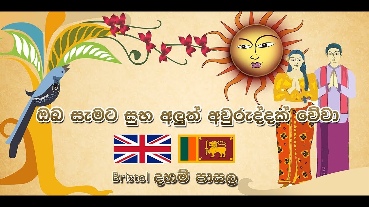 Hanuma Wannama (හනුමා වන්නම) | Bristol Dhamma School | Sri Lankan New ...