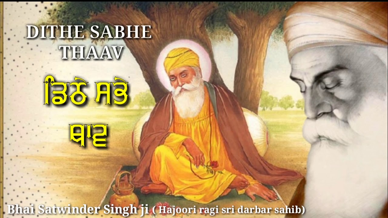 DITHE SABHE THAAV_GURBANI SHABAD_BHAI SATWINDER SINGH_(HAJOORI RAGI ...