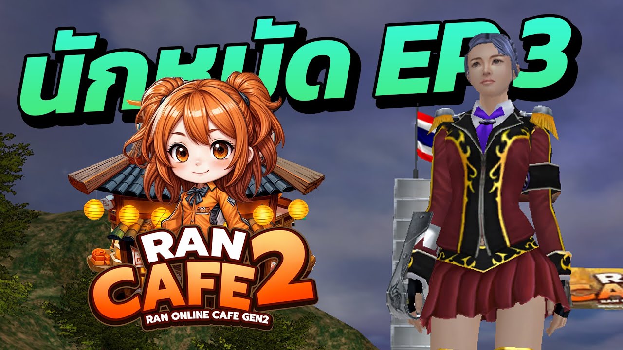 [🔴RAN Cafe Gen2] หมัด dex pow spin โคตรฮา ทำเพื่อใคร - YouTube