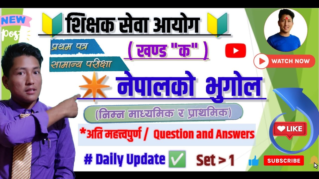 shikshak sewa aayog 2079 || tsc preparation 2079 || shikshak sewa aayog ...