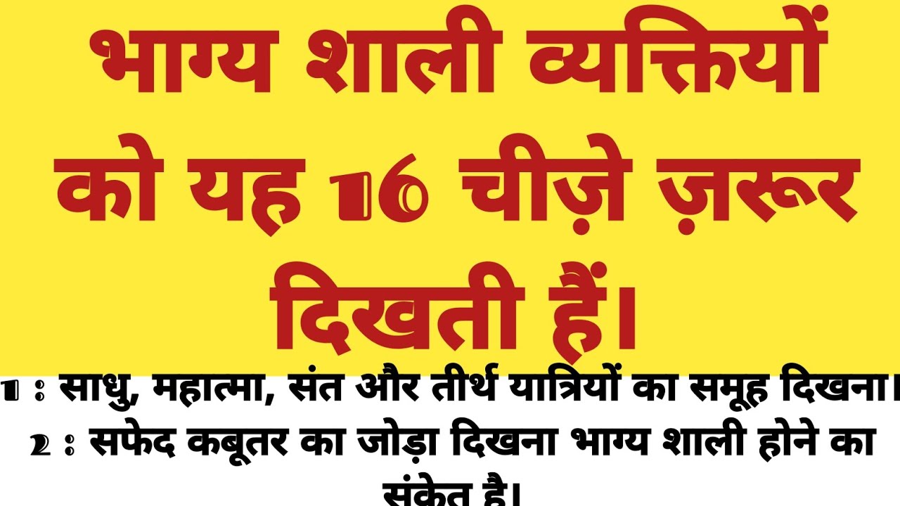 भाग्यशाली लोगो को ये 16 चीज़े ज़रूर दिखती हैं||dEv VaNi motivational ...