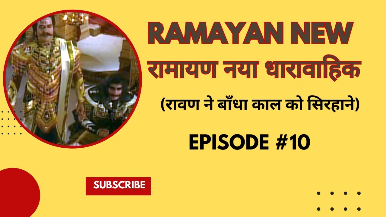 Ramayan Episode# 10 by BR Chopra with English Subtitles (रावण ने बाँधा ...