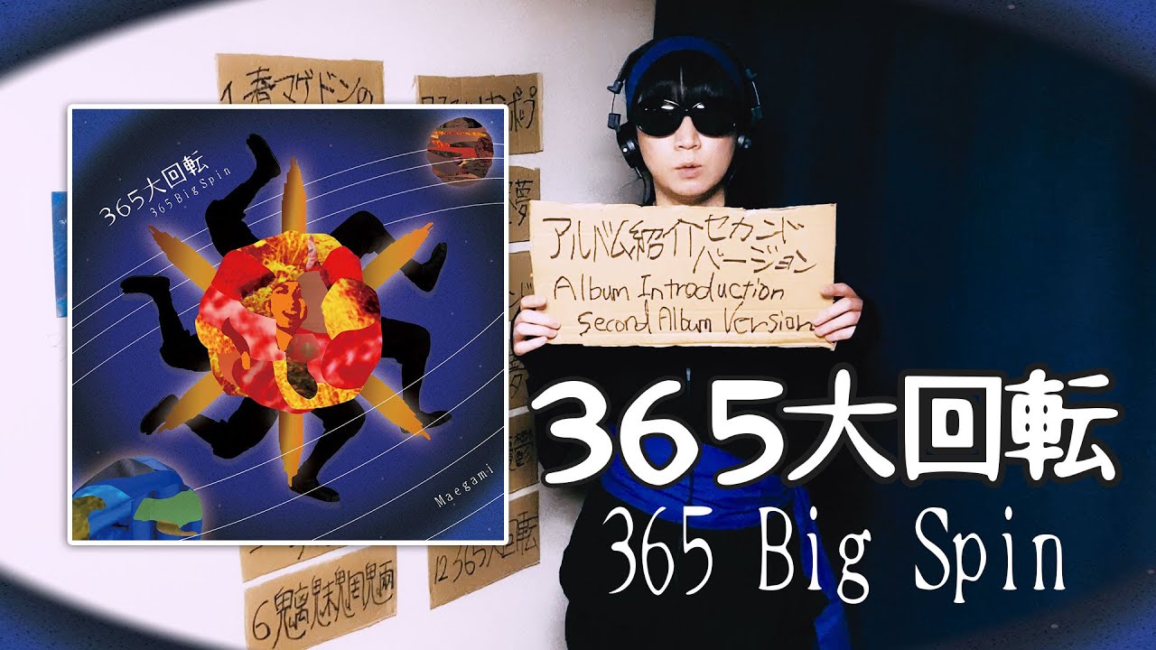 2nd Album 365 Big Spin Introduction video 2nd アルバム「365大回転」紹介ビデオ - YouTube