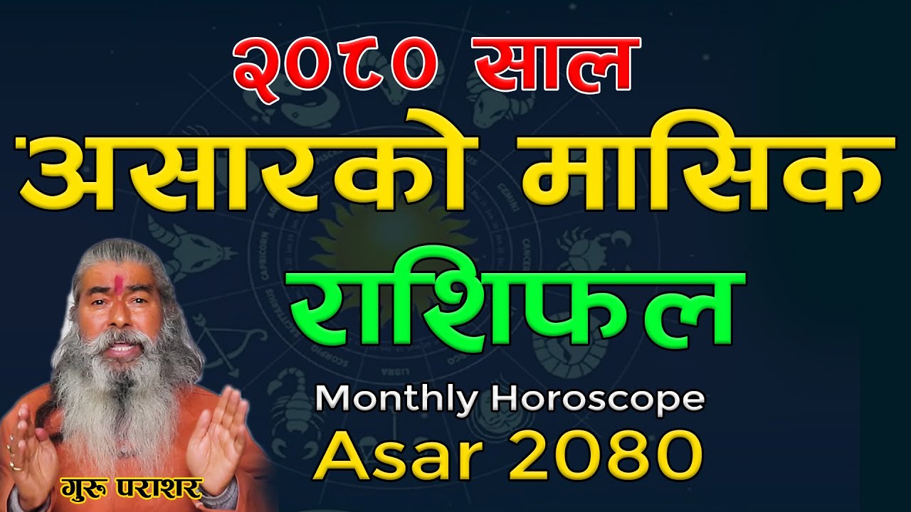असार महिनाको मेष देखि मिन सम्मकाे राशिफल | Asar Rashifal 2080 Mesh to ...