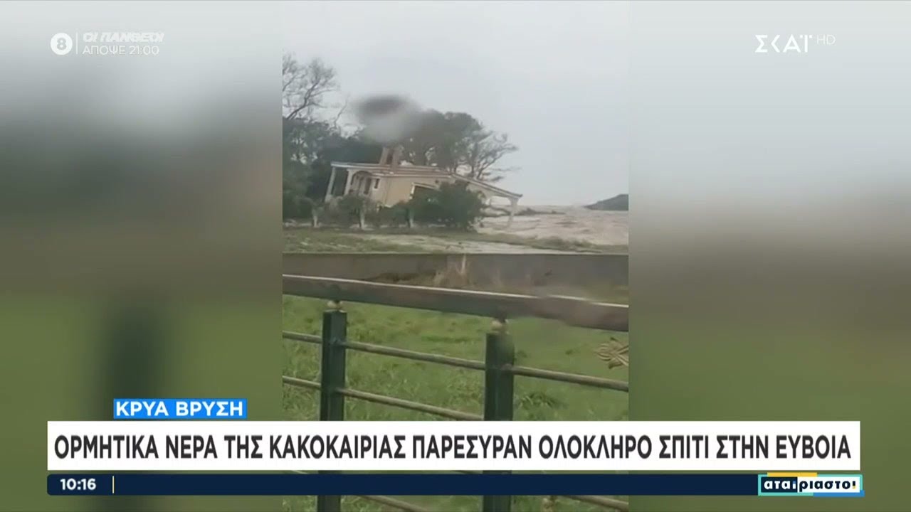 Απίστευτα βίντεο και εικόνες από το καταστροφικό πέρασμα της ...