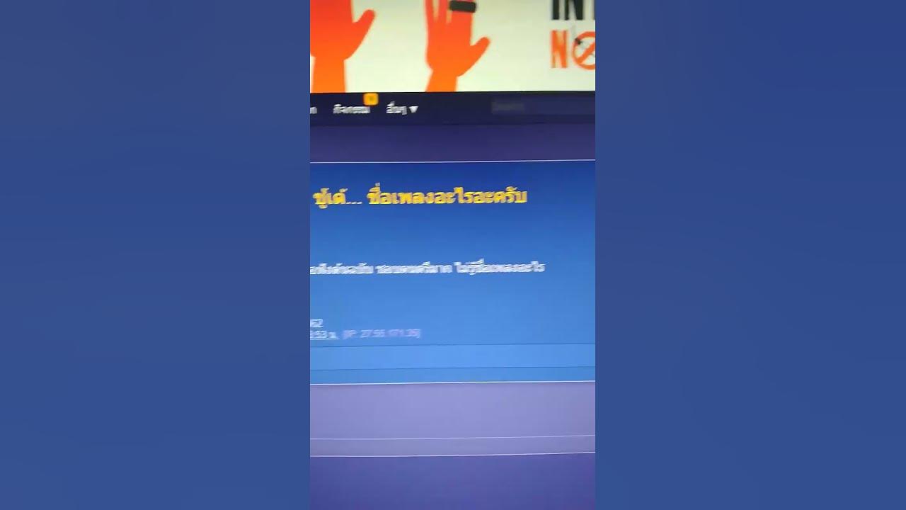 เพลงที่ร้องว่า ชู้เด้ พ---าย ชู้เด้.... ชื่อเพลงชื่อว่าอะไรครับ #pantip - YouTube