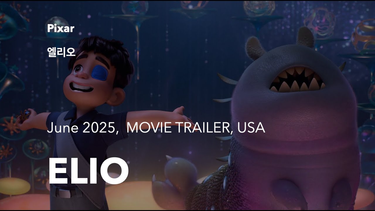 엘리오 ELIO ｜ MOVIE Trailer ｜ June 2025 Pixar USA - YouTube