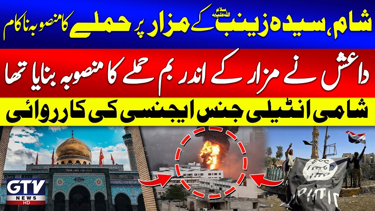 Syrian Intelligence Uncovers ISIS Attack Plot At Syeda Zainab (S.A ...