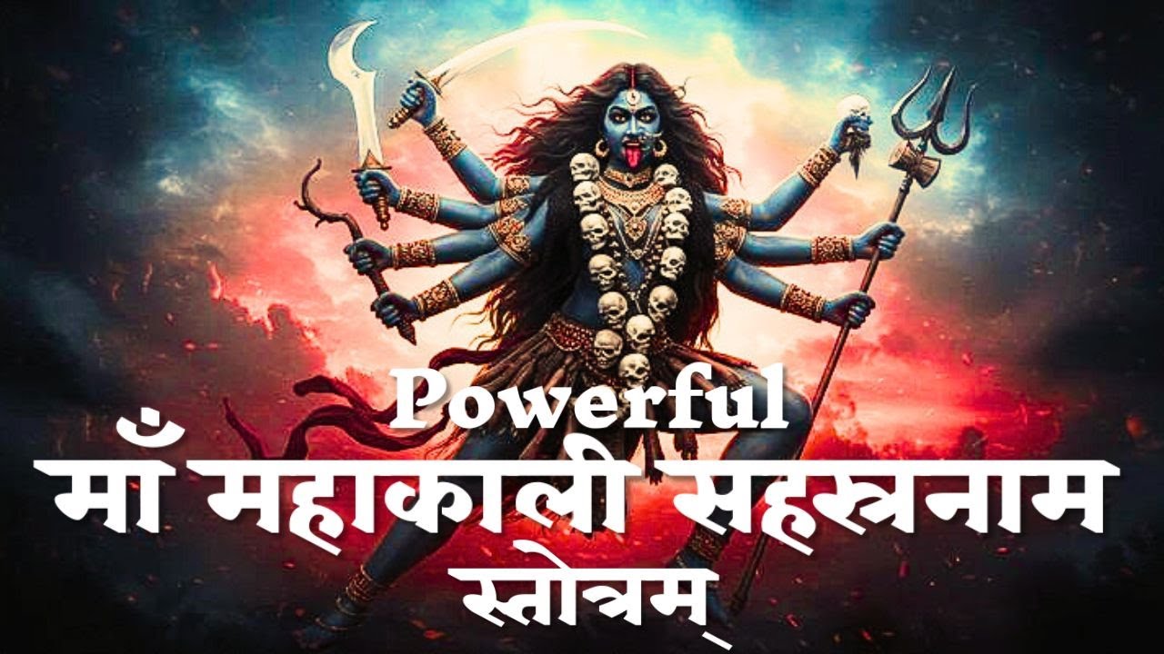 Maha Kali Sahasranama Stotram | श्री महाकाली अष्टोत्तर | Chandika Kali ...
