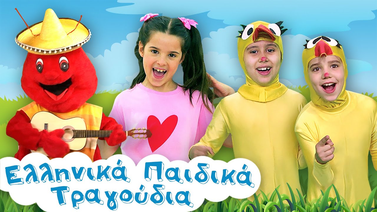 Το Μικρό Κατσαριδάκι, Ζουζούνια Ζου Ζου, 5 Παπάκια Μικρά | Παιδικά ...