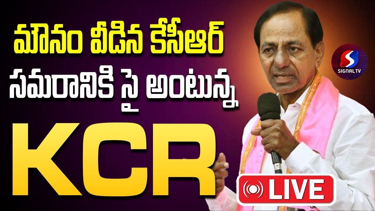LIVE : KCR Mass Warning To CM Revanth Reddy || Harish Rao || BRS Vs ...