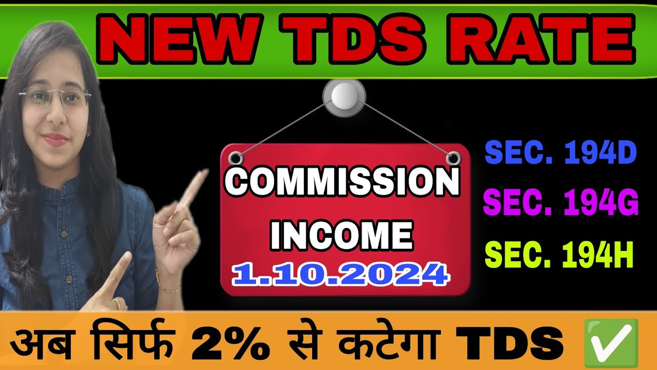 अब Commission Income पर सिर्फ 2% से TDS कटेगा ! New TDS Rate applicable ...
