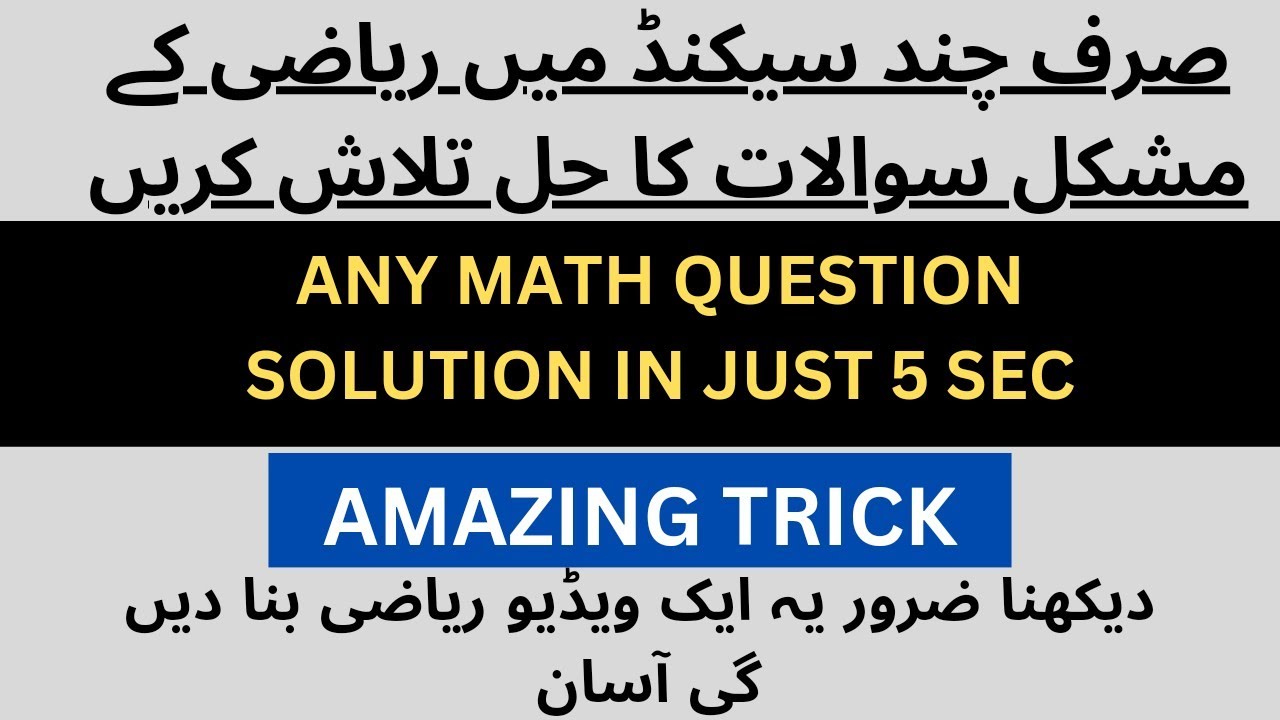 How to solve any math question just 5 sec || Amazing trick - YouTube