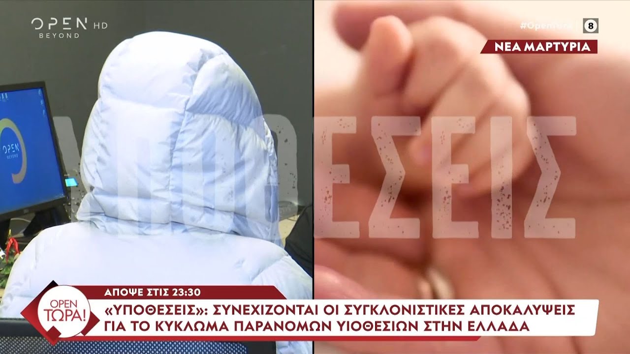 «Υποθέσεις»: Νέα αποκαλυπτική μαρτυρία για το κύκλωμα παράνομων ...