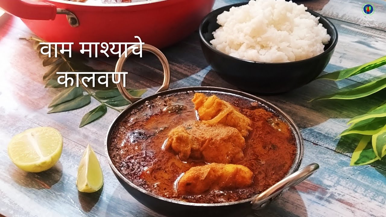 VAM FISH CURRY | FISH CURRY RECIPE | KOKUM FISH CURRY | FISH RECIPES ...